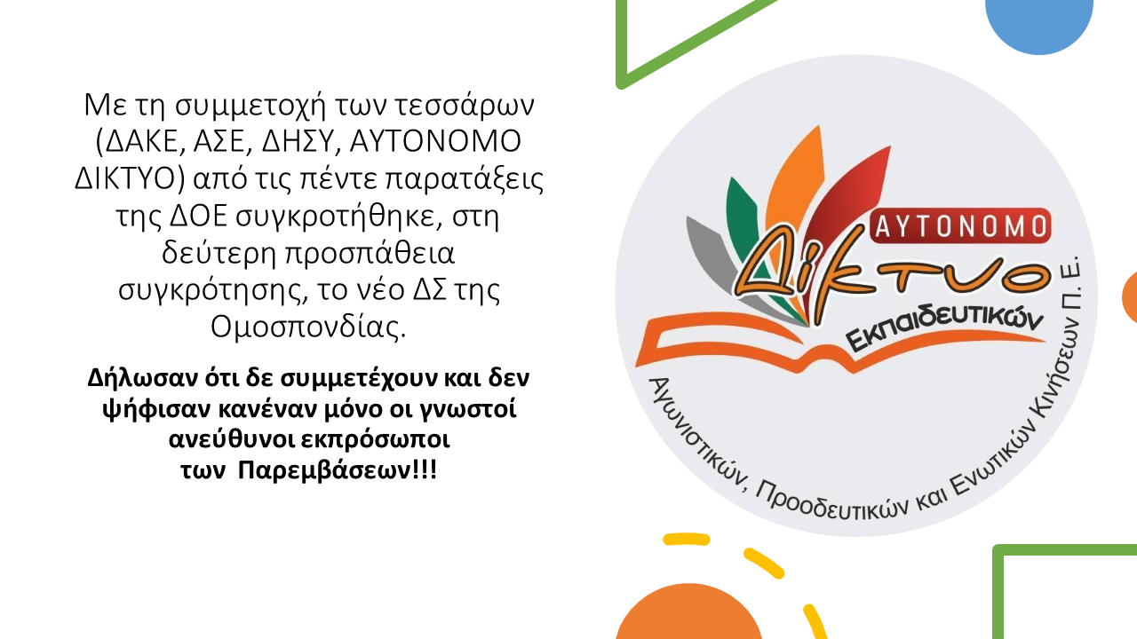Η διαχρονική στάση ευθύνης του Αυτόνομου Δικτύου & η στάση των ...